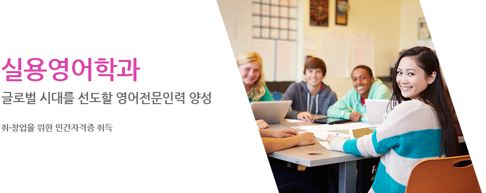 글로벌사이버대학교 실용영어학과