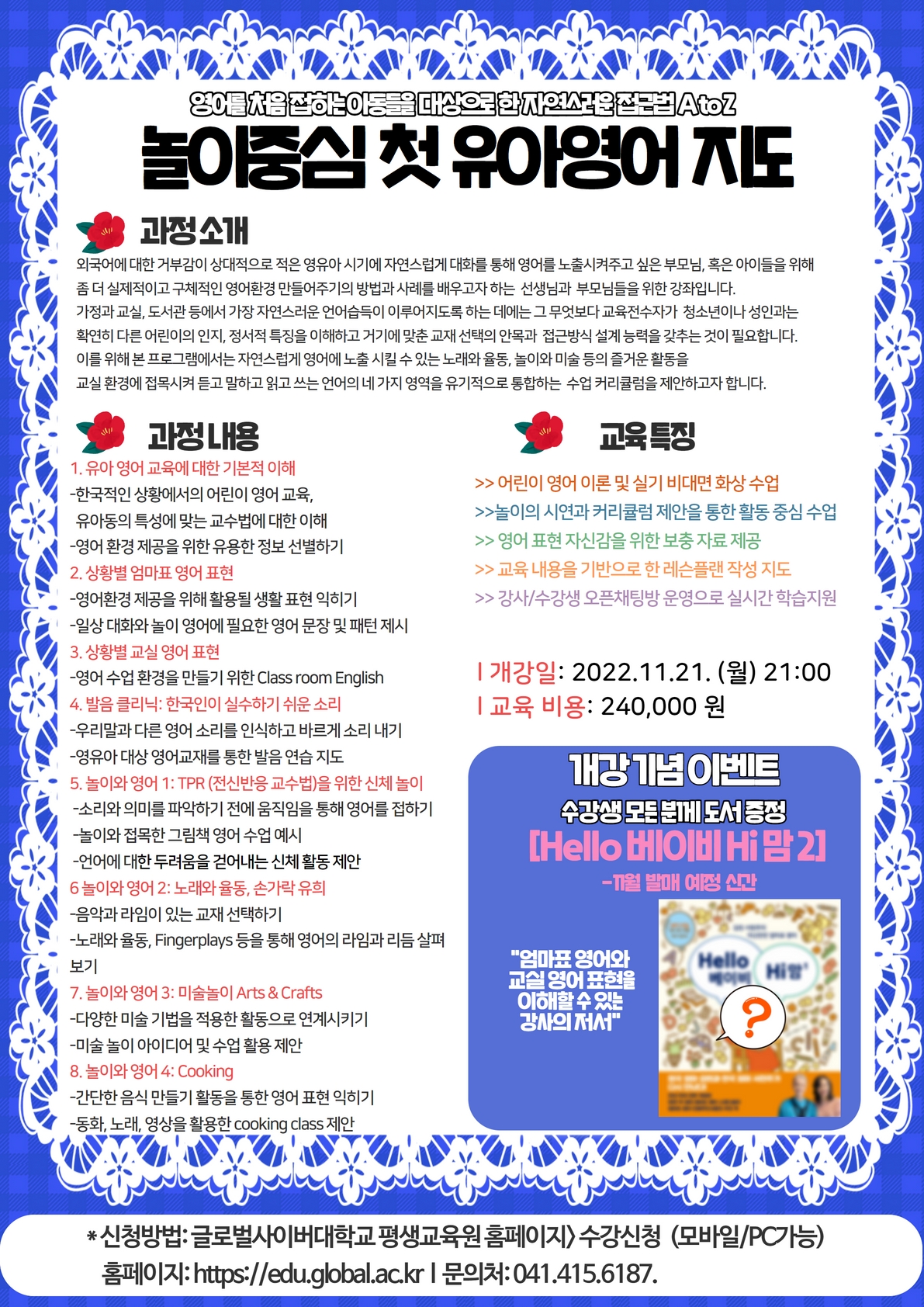 글로벌사이버대학교 상담심리학과 공지사항